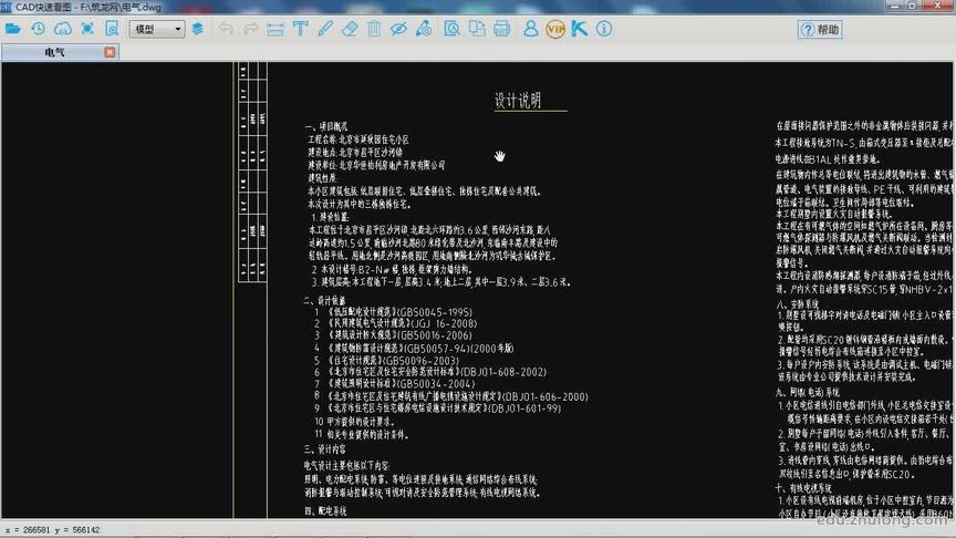 建筑电气施工图识读「第1课时」照明系统施工图设计总说明讲解