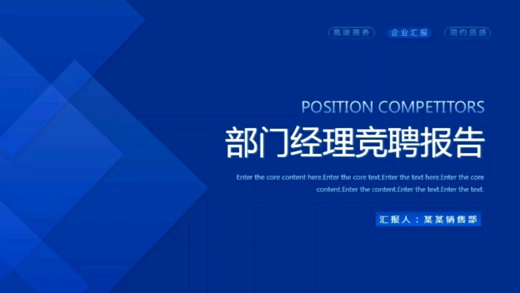 2022部门经理竞聘报告PPT蓝色简洁风岗位竞聘职位竞选模板-340