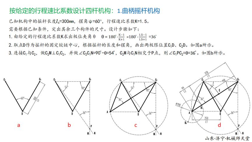 机械设计基础与SolidWorks应用05连杆机构设计