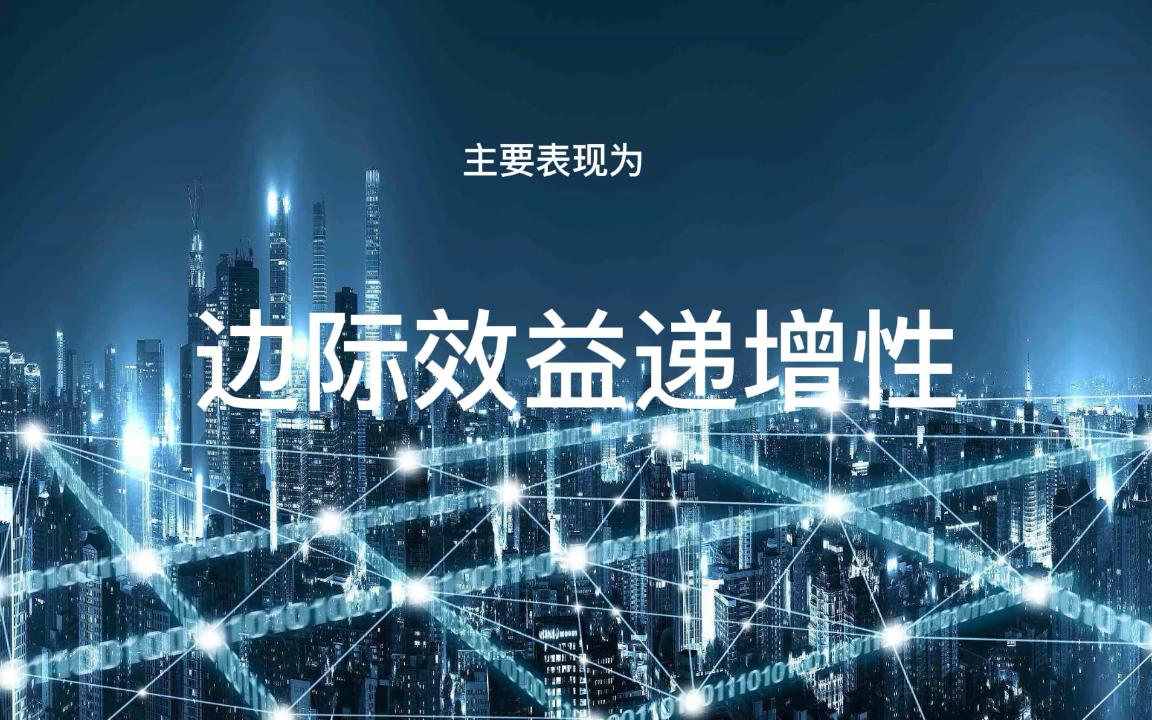 数字经济其它四个基本特征