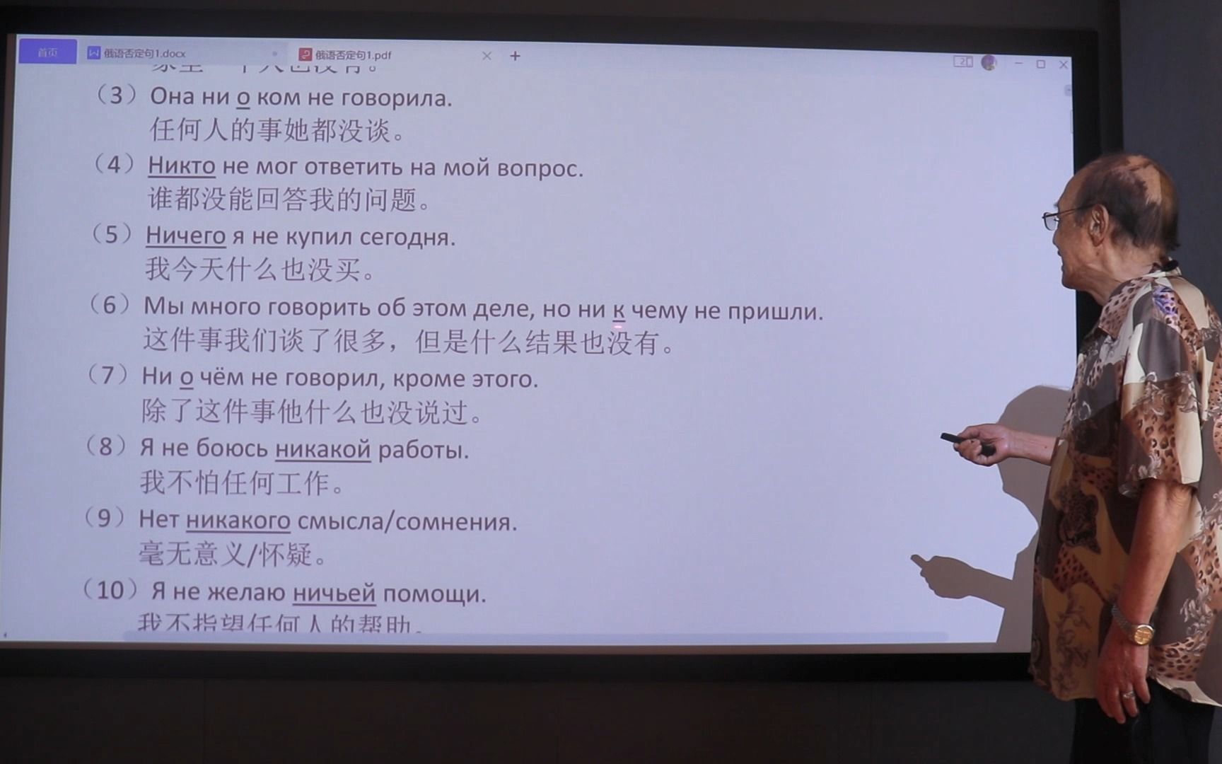 老教授讲俄语9-俄语否定句-【四】否定语气词 ни(笔记见视频简介及...