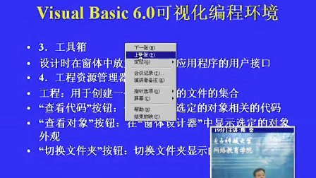 VB程序设计 电子科大03