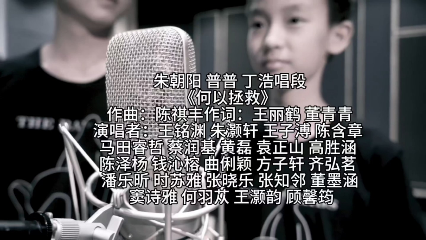 隐秘的角落音乐剧 朱朝阳普普丁浩唱段《何以拯救》