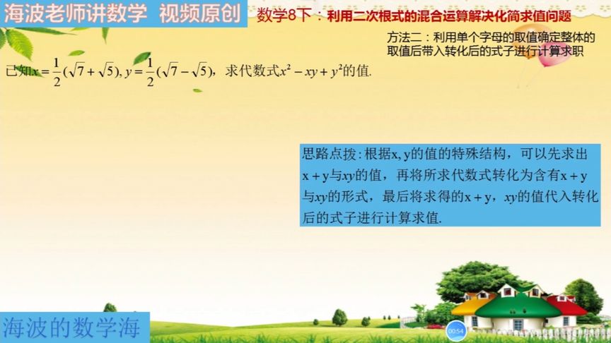 数学8下:利用二次根式的混合运算解决化简求值问题