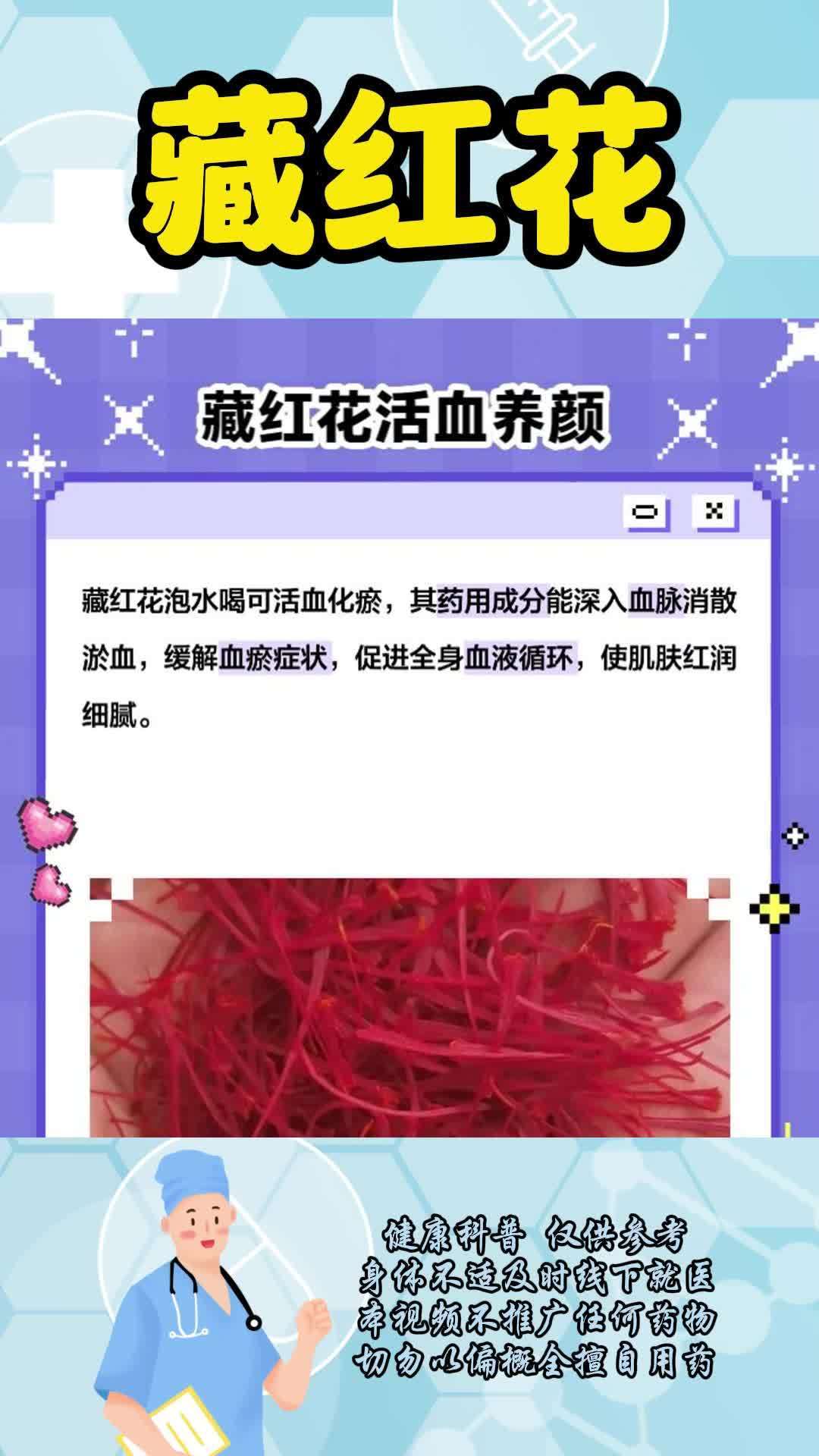 一起看看藏红花,泡水喝的三大主要功效吧!