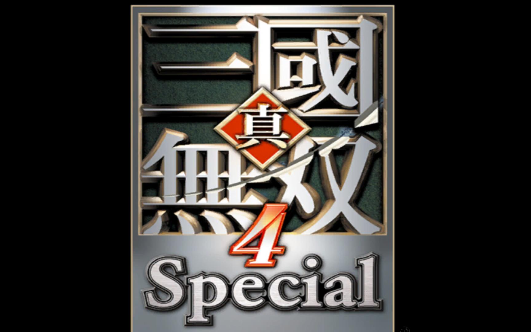 真三国无双四-终极武器-太史慈-真虎扑殴狼-外传获取_单机游戏热门视频