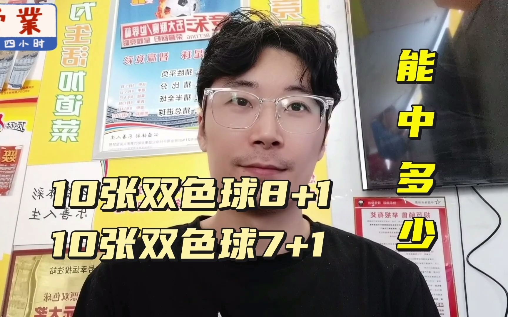 实测10注双色球8+1复式票可以中多少钱?
