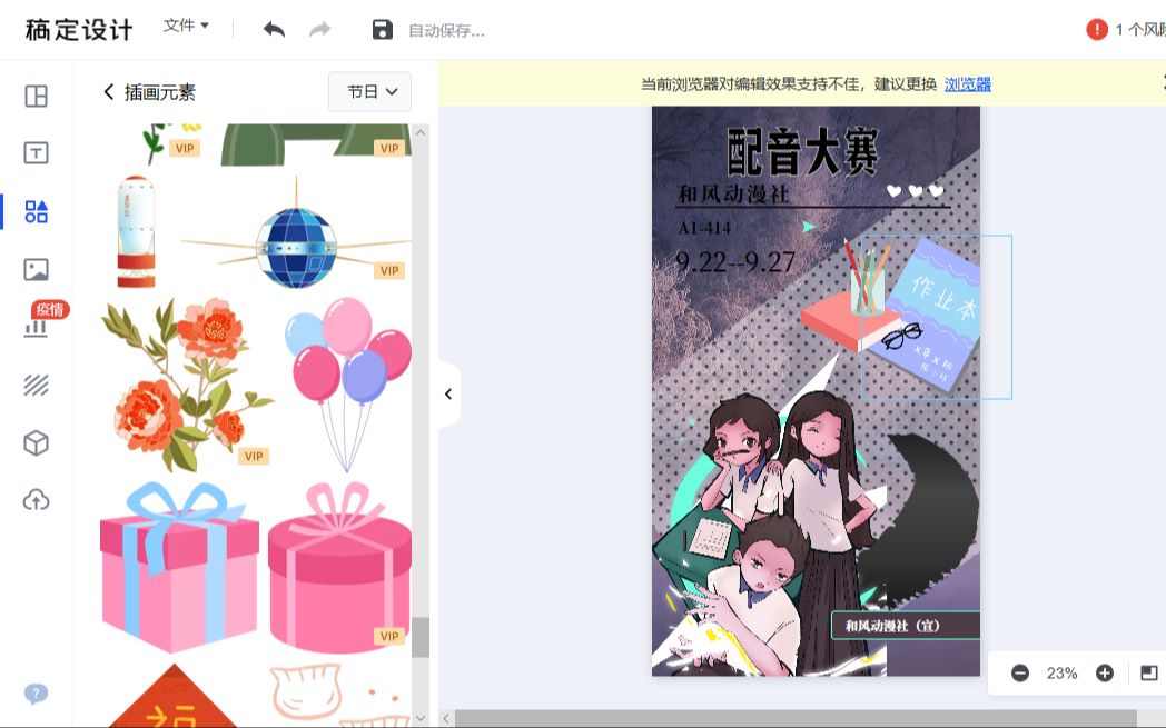 如何在半小时内完成海报和宣传单