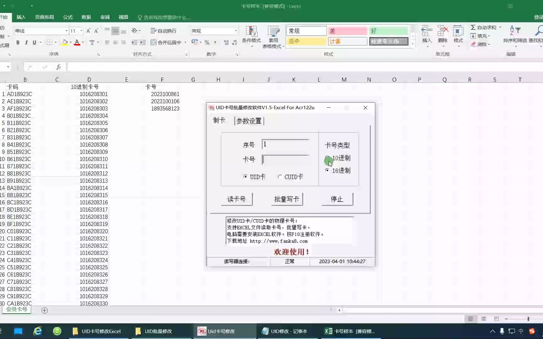 UID卡CUID卡卡号批量修改软件视频,IC卡卡号修改,UID写卡软件视频