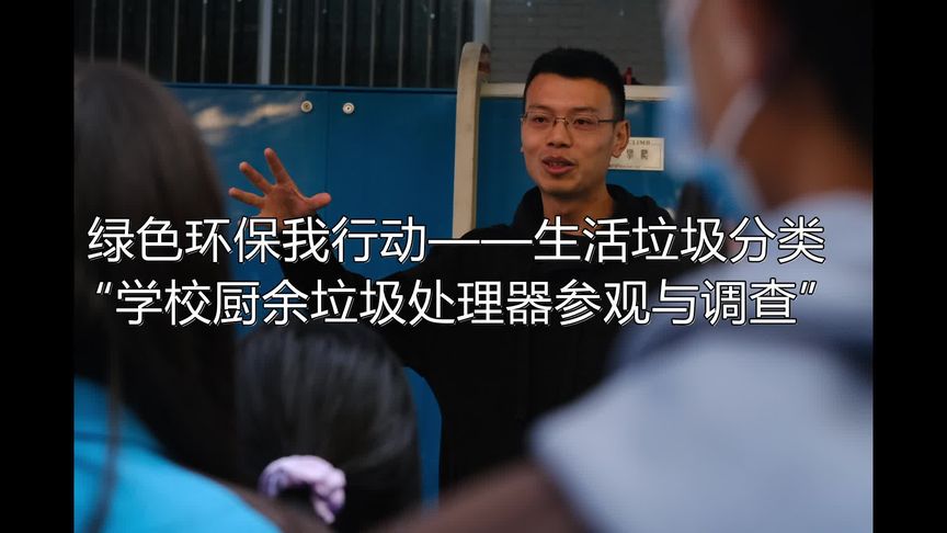 听说学校来了一个“蓝胖子”,成电学子参观厨余垃圾处理实录!