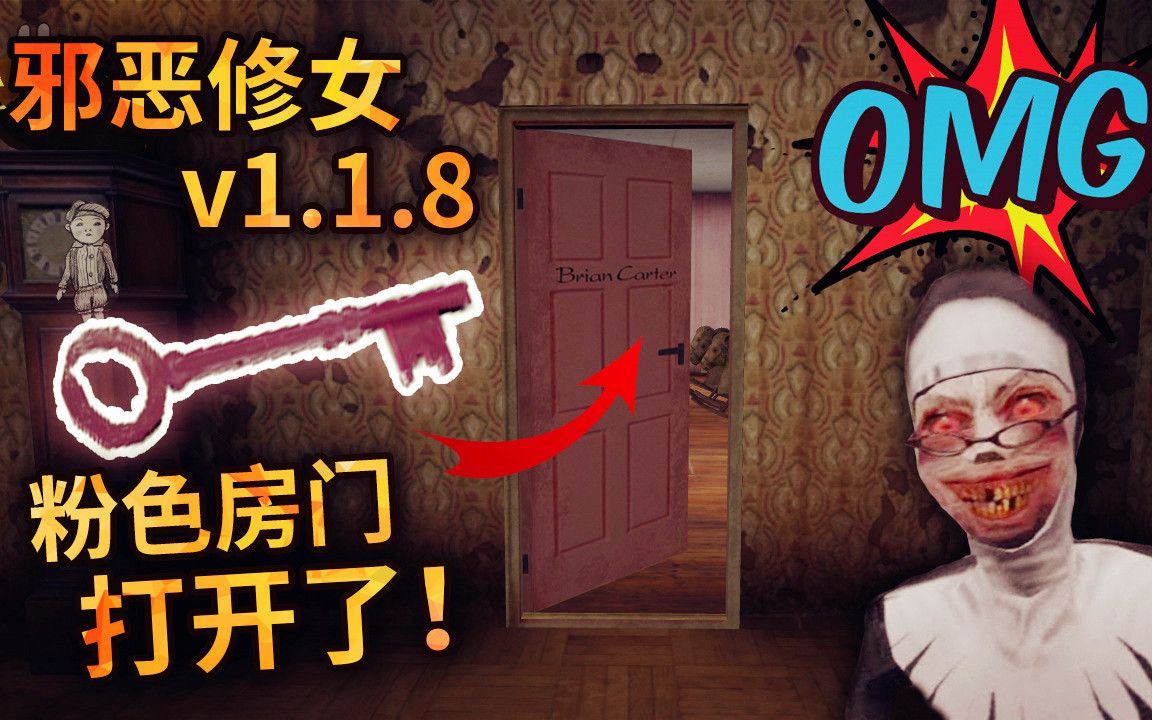 最神秘的粉色房门终于被打开了,看看里面到底有什么!1.1.8万圣节版本...