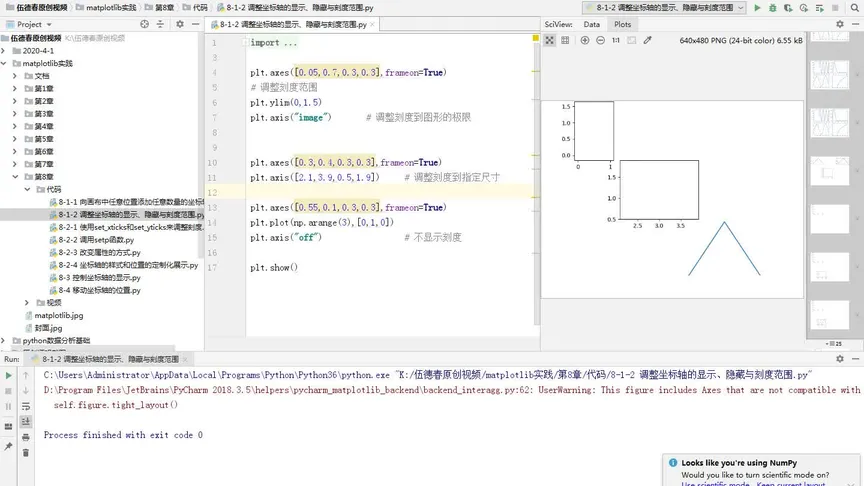8-1-2 python matplotlib-调整坐标轴的隐藏、缩放与重设刻度范围