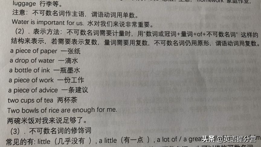 名词系列:不可数名词怎么计量及用法