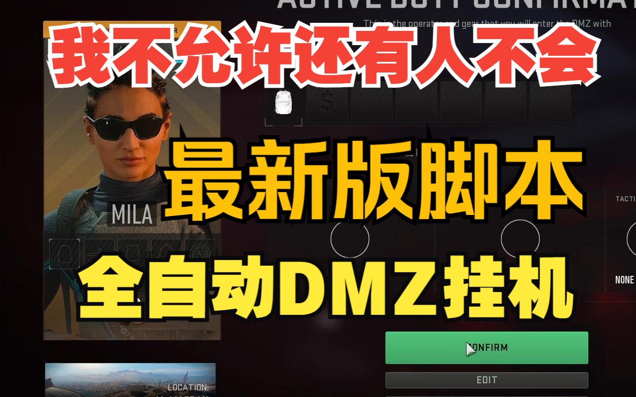 (已失效)使命召唤19 第六赛季 罗技鼠标DMZ脚本通行证挂机大法