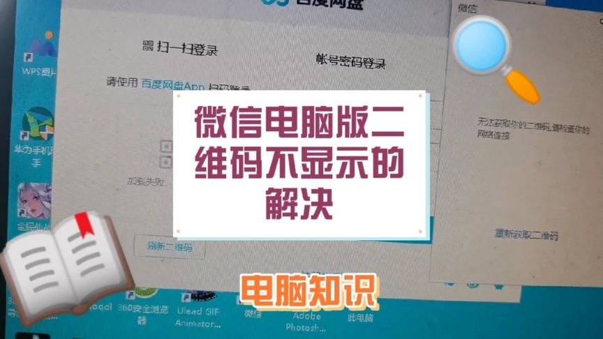 微信电脑版二维码不显示的解决