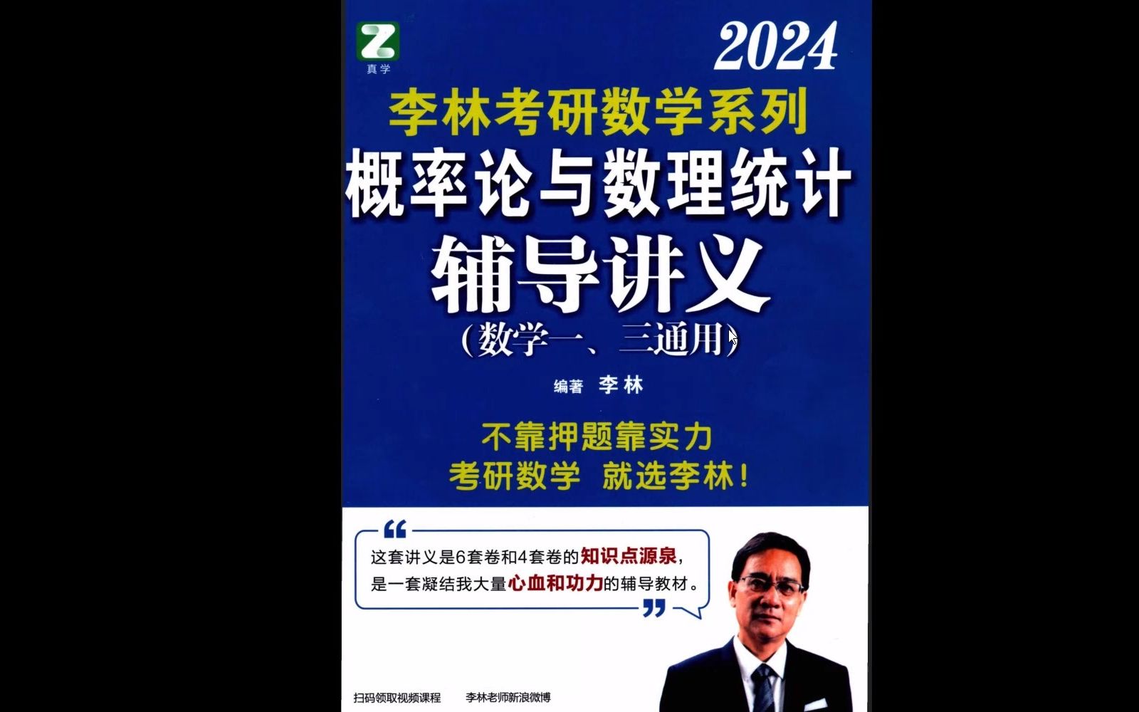 2024考研数学李林概率论辅导讲义电子版pdf,一键三连获取 李林考研...