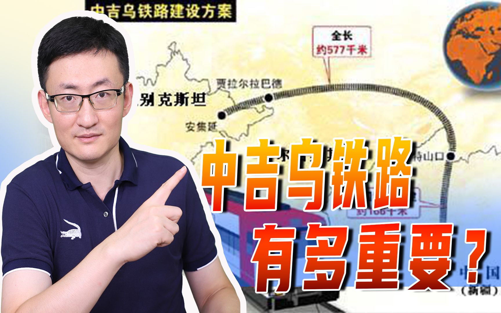 中吉乌铁路迎来好消息,建成后将打通欧亚,绕开西方对俄罗斯封锁