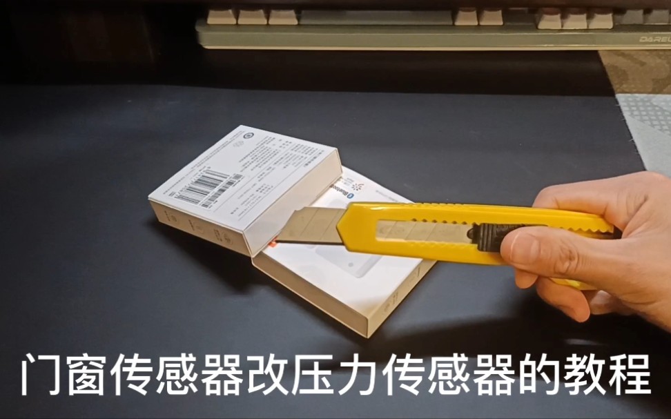 门窗传感器改压力传感器教程
