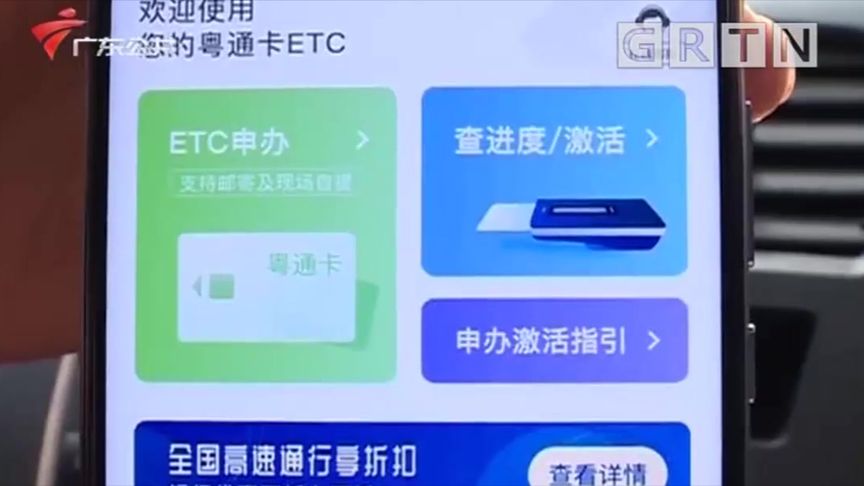 追踪:ETC扣费异常解决途径,粤通卡使用注意事项