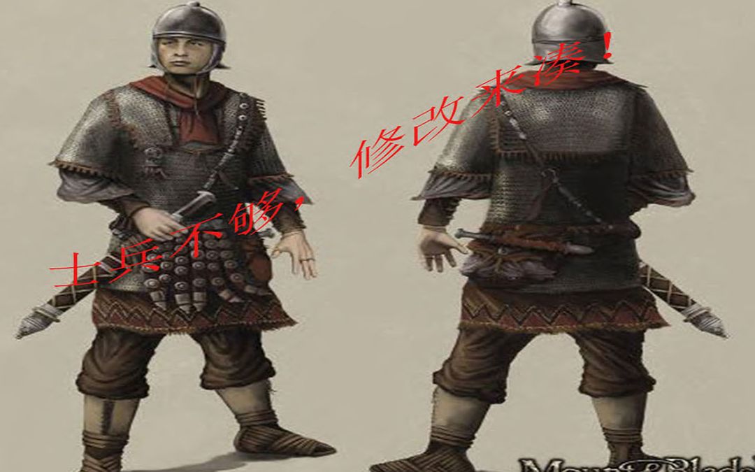 骑马与砍杀修改士兵数量
