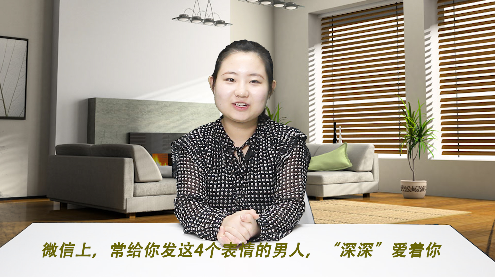 .微信聊天时,爱发这样的表情的男人,多半对你有意思