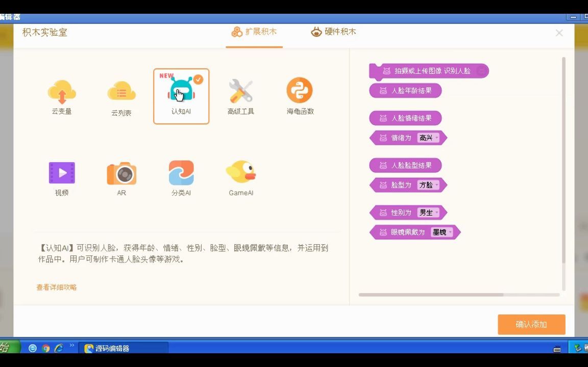 图形化编程1:添加拓展积木“认知AI”