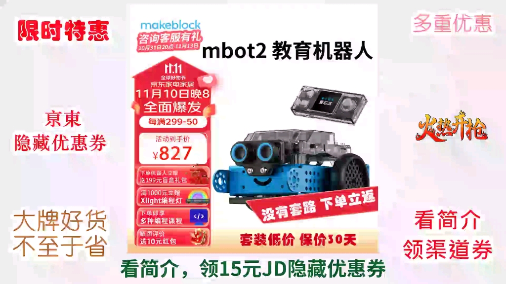 ...折扣狂欢] MAKEBLOCK 童心制物 mBot2儿童可编程智能教育机器人...