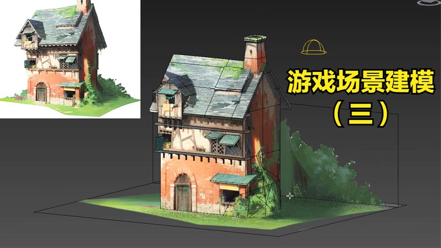 游戏场景模型制作过程,手绘贴图上色,3D建模教学(三)
