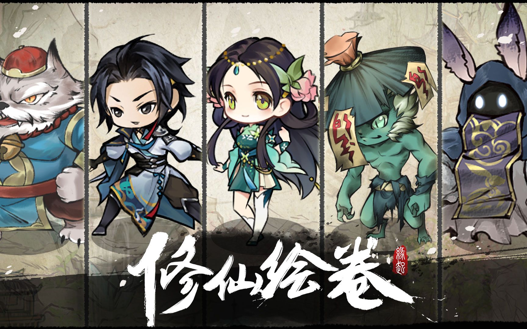 修仙水墨风卡牌游戏