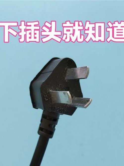 家里电器发生漏电怎么查?分享最简单的查找方法,看一下插头即可