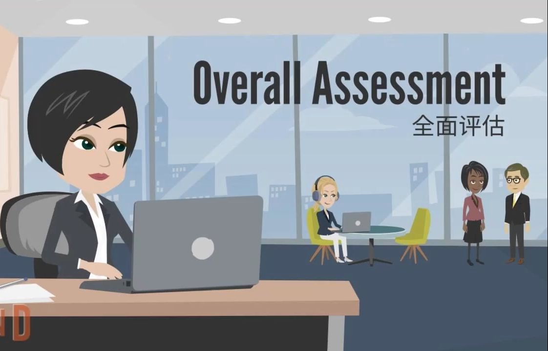 商务英语之全面评估