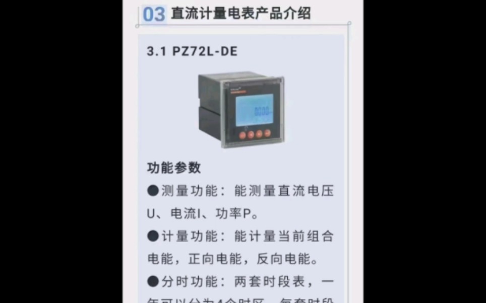 安科瑞光伏系统直流计量方案✅嵌入式直流电表PZ72L-DE✅壁挂式...