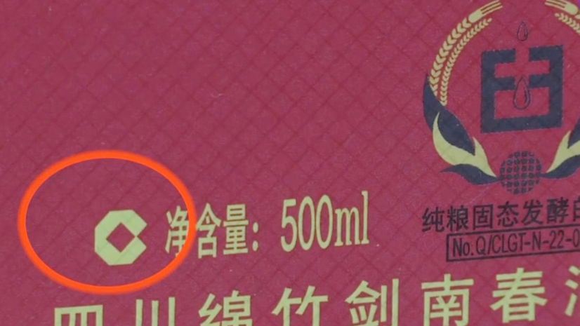 定量包装商品,消费者认准这个计量保证能力合格标志“C”