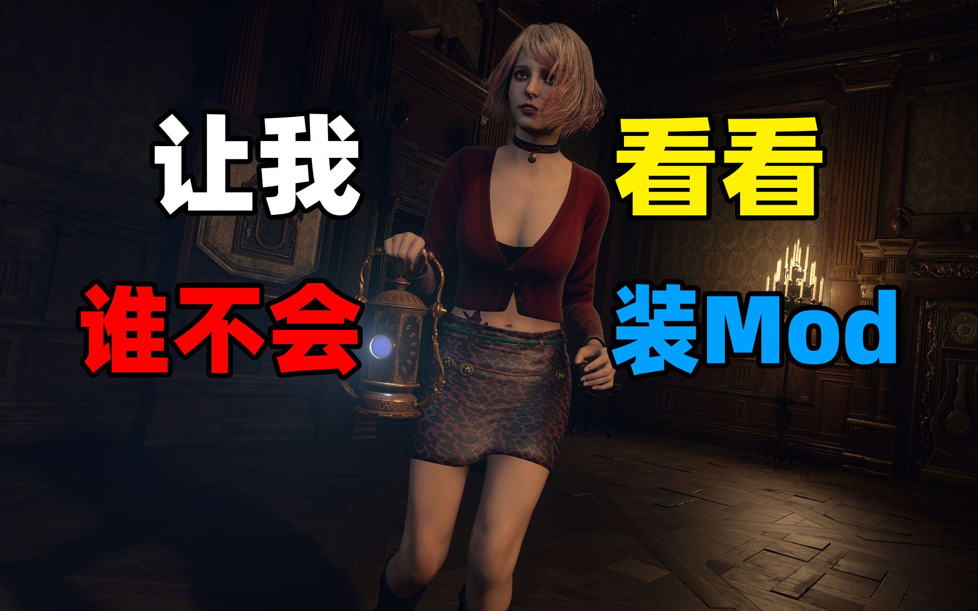 【生化危机4重制版】Mod安装疑难解答,Mod失效怎么办_单机游戏...