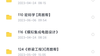 ...操作系统 网络安全 人工智能导论 计算机组成原理 机器学习 数据挖掘 ...