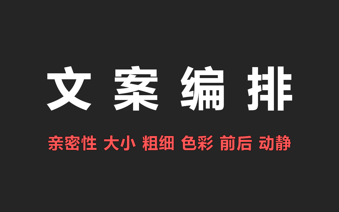 【排版技巧】一个视频彻底讲明白花瓣文案编排技巧,再也不用盲目...