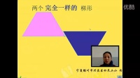 梯形面积视频