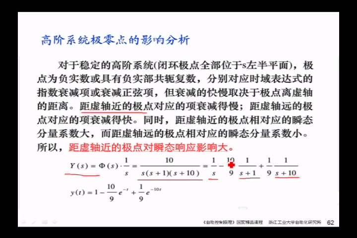 【自动控制原理】浙江工业大学丨含课件