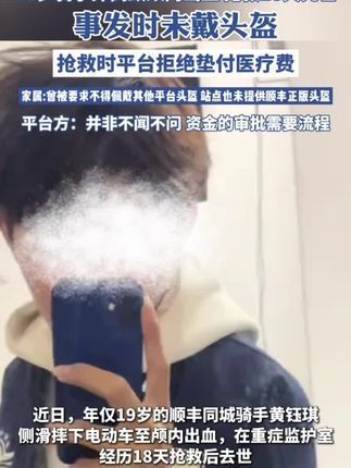 19岁骑手摔倒抢救无效死亡家属发声:事发前两天,曾被要求不得佩戴...
