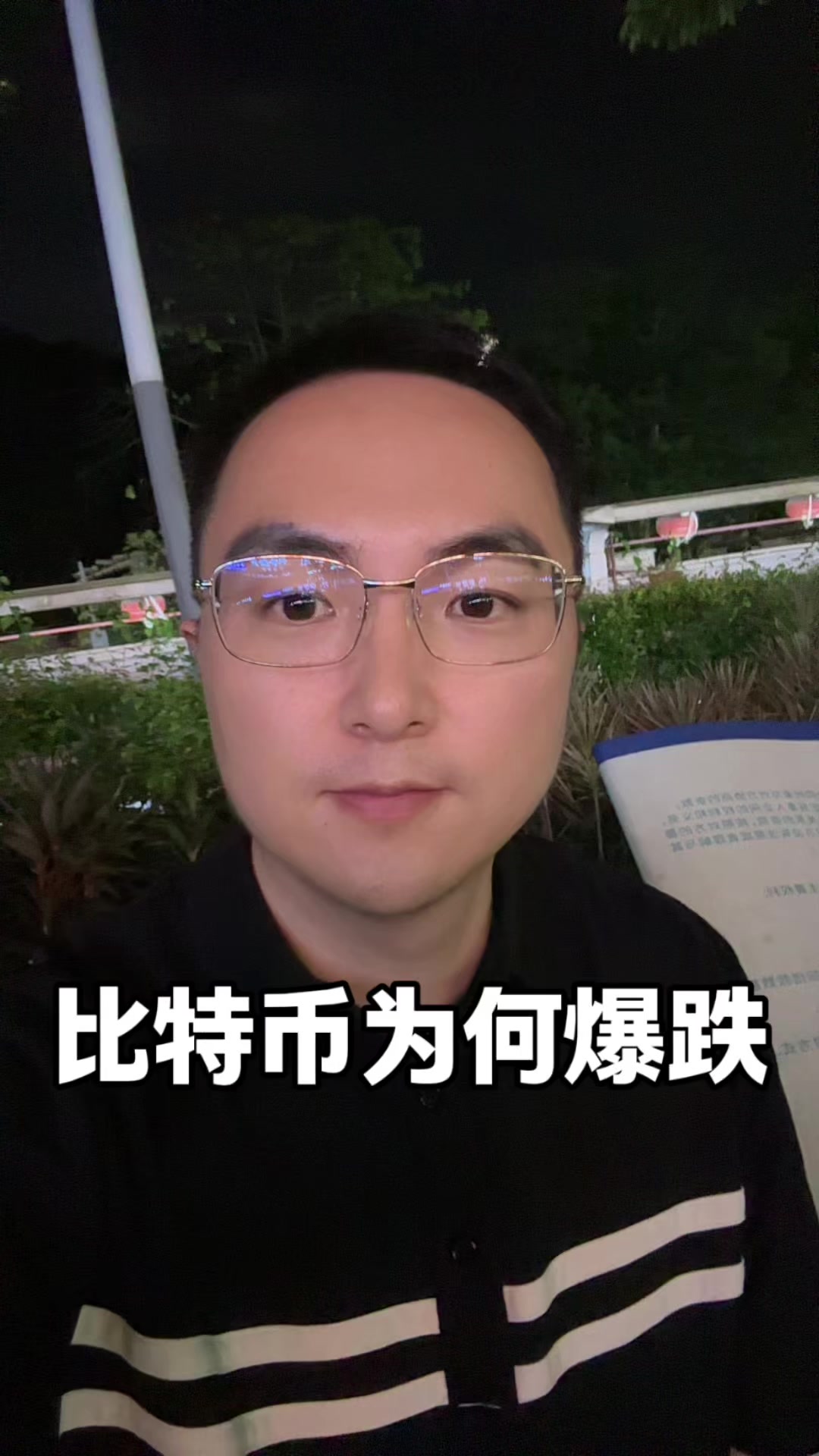 比特币暴跌,超160万人爆仓 #比特币 #揭秘 #比特币史诗级暴跌