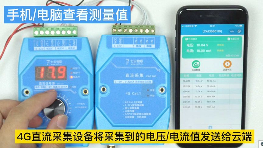4G模拟量采集连接到wifi信号源,远程监测电压/电流信号这么简单