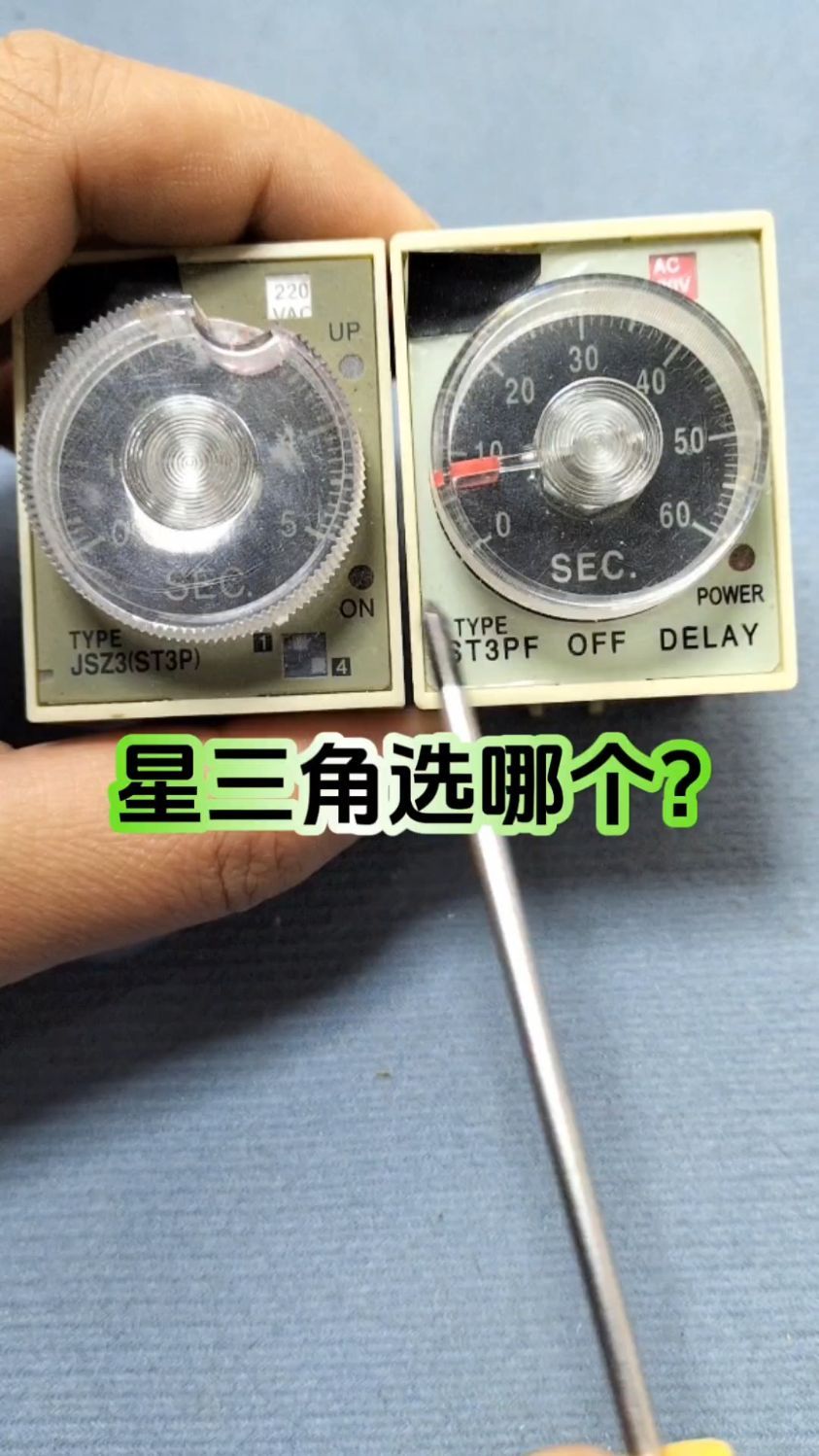 2个时间继电器,星三角接线选哪一个?