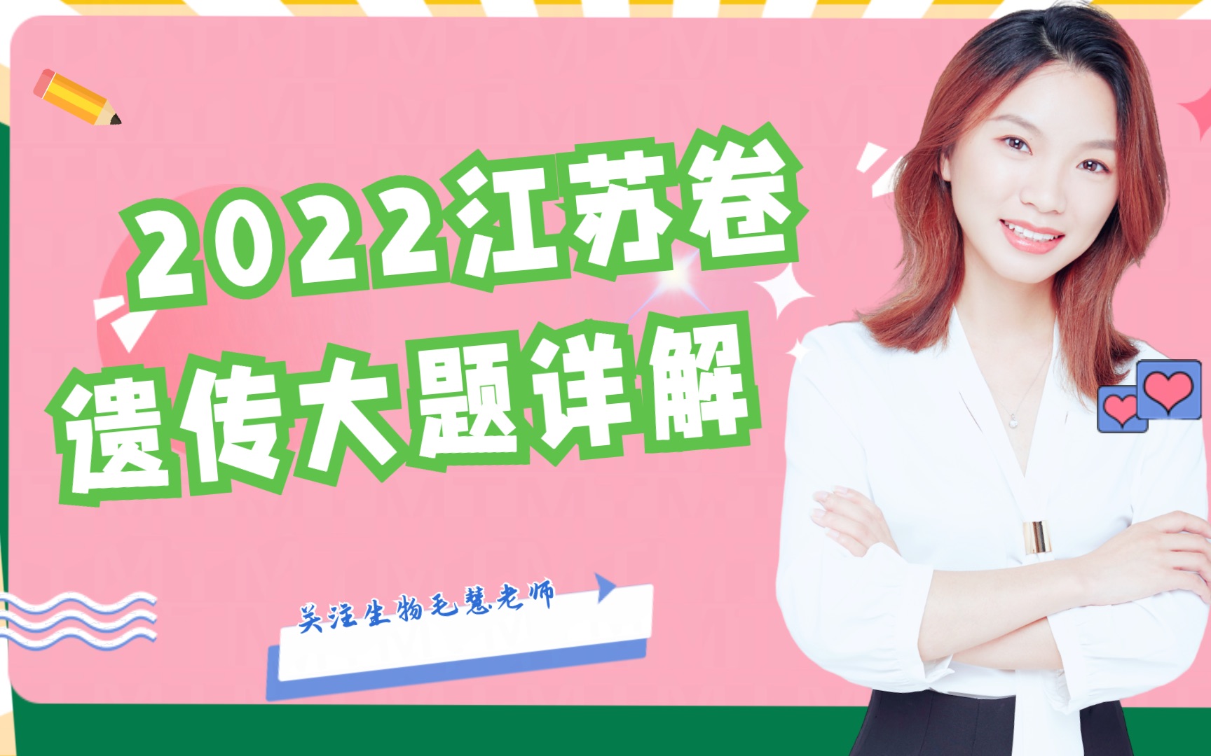高考生物真题带刷——「2022江苏卷」遗传大题详解(持续更新中)