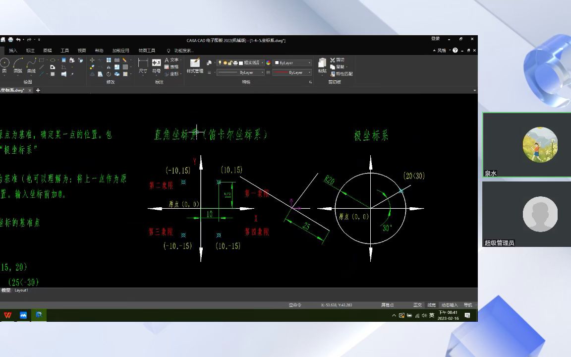 CAXA CAD电子图板基础-绘图令-2