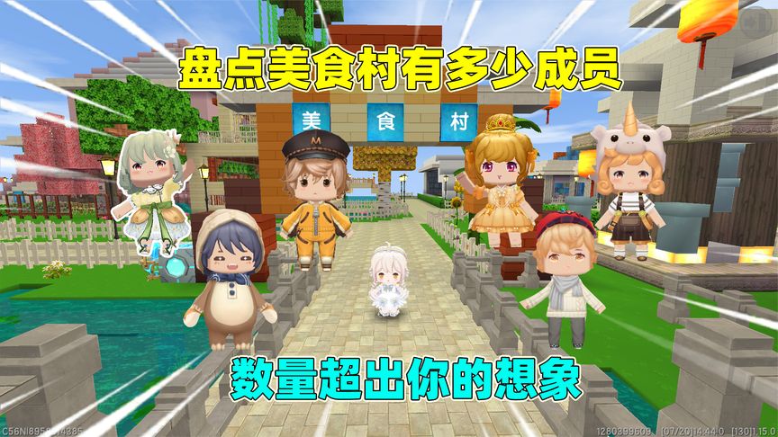 迷你世界:盘点美食村主播!你知道美食村主播有多少人吗?