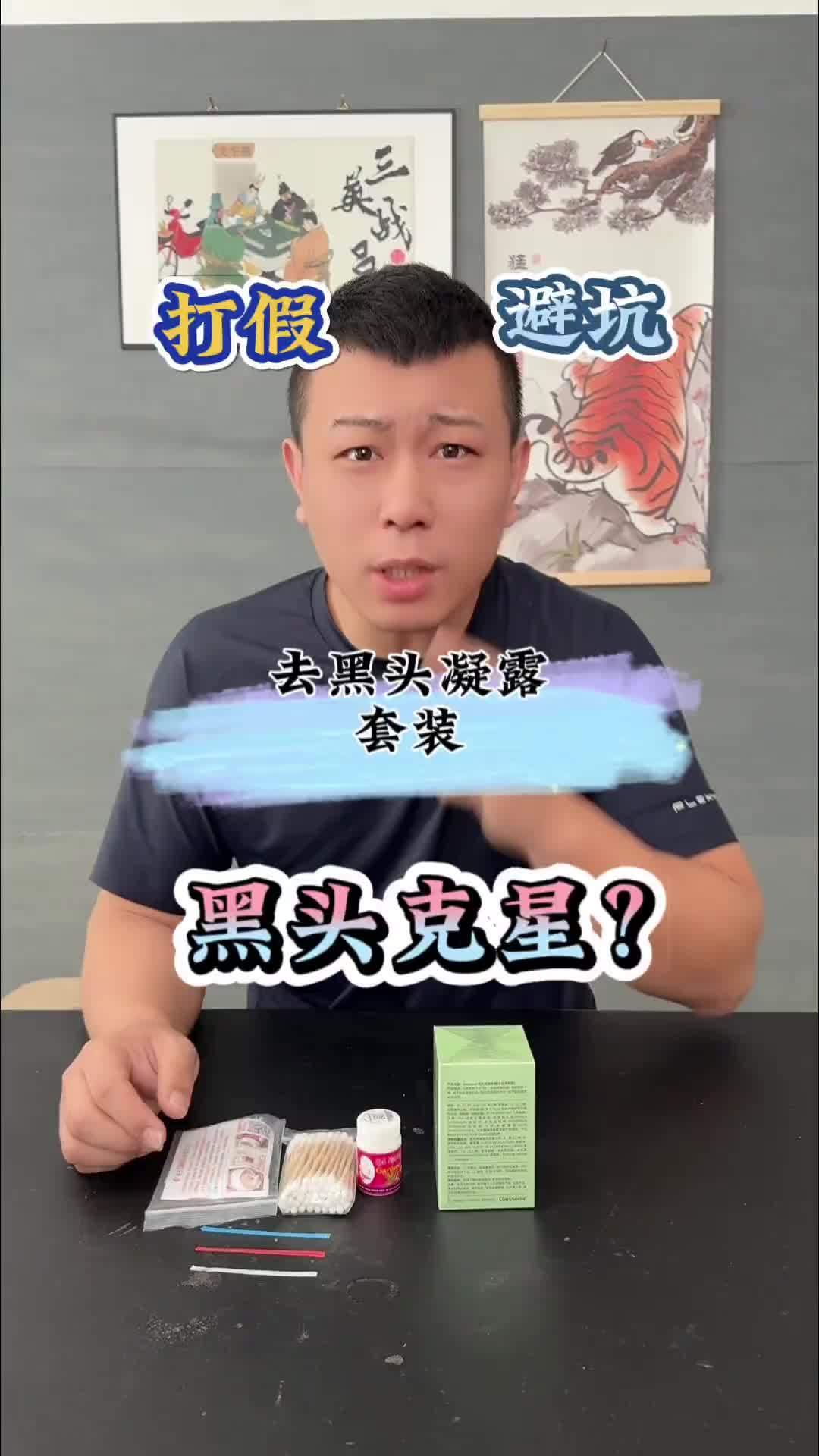 去黑头鼻贴#好物众测局