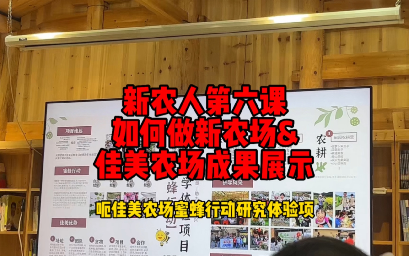 #乡村振兴 #新农人计划2023 #干货分享 佳美农场研学案例展示