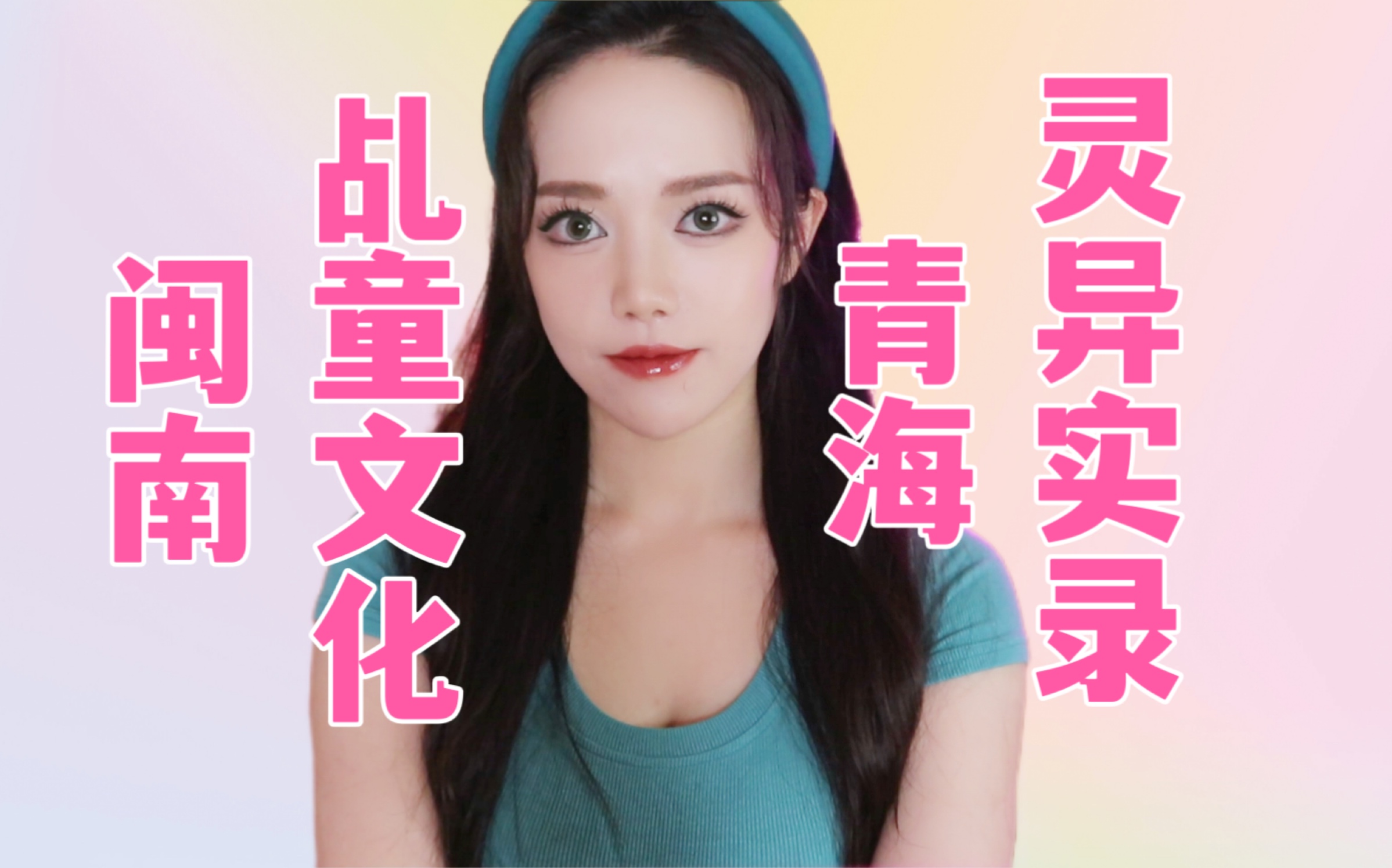 【奇闻】闽南独特乩童文化,揭开神秘面纱!青海灵异实录,哈萨克族小...