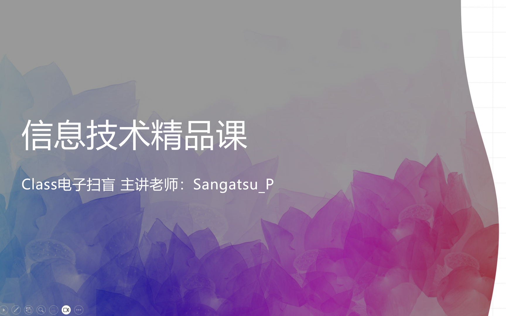 【已过时】计算机信息技术精品课