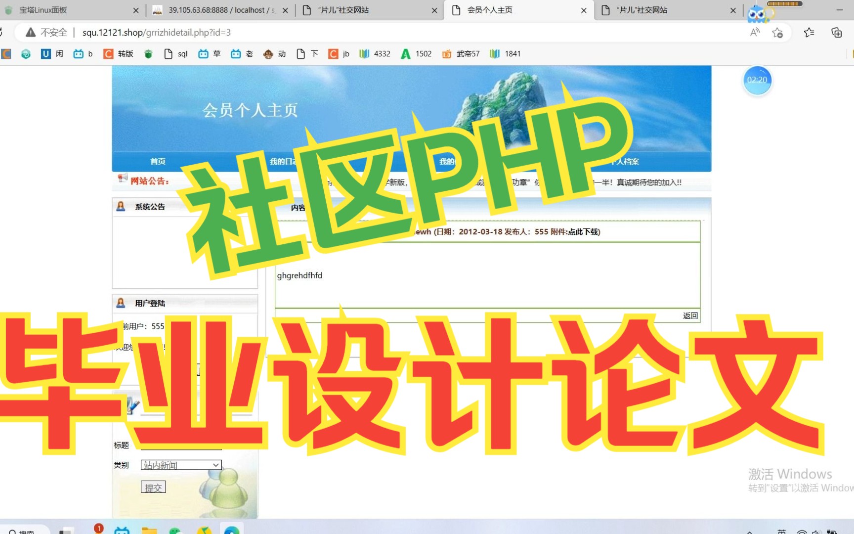 PHP社区交友网,带论文